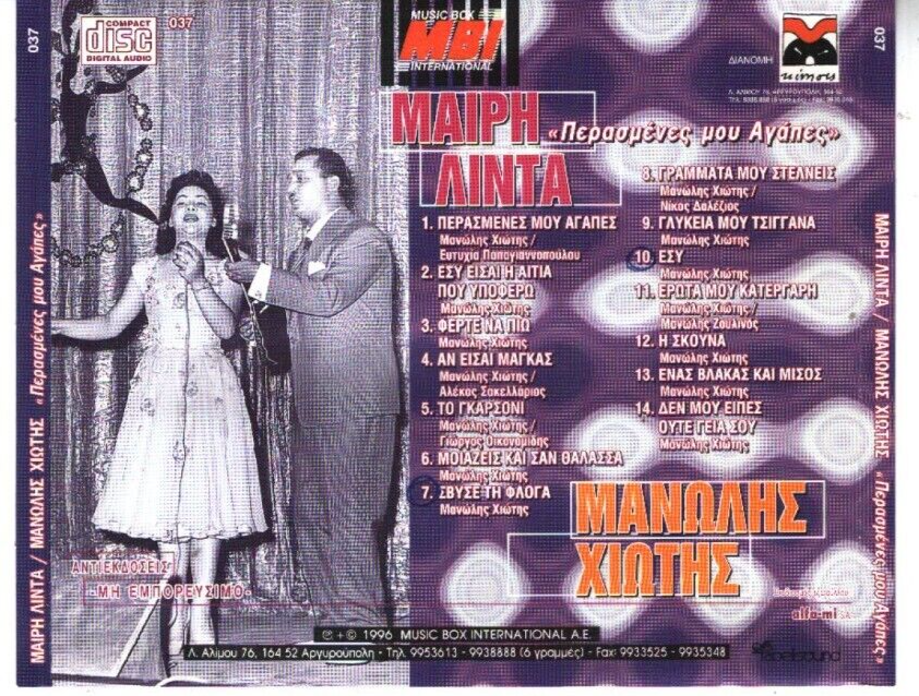 Manolis Hiotis & Mairi Linta - Perasmenes Mou Agapes / Greek Music CD ...