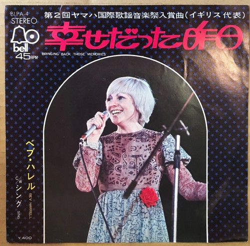 BEV HARRELL BRINGING BACK THOESE MEMORIES / JAPAN 7INCH | eBay