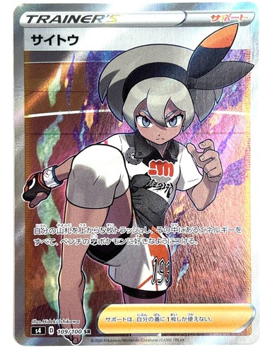 LP EX Pokemon Card Bea 109/100 SR S4 Astonishing Volt Tackle JAPAN ...