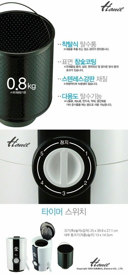 Hanil Portable Mini Compact Dryer for Laundary & Food Water Extractor ...