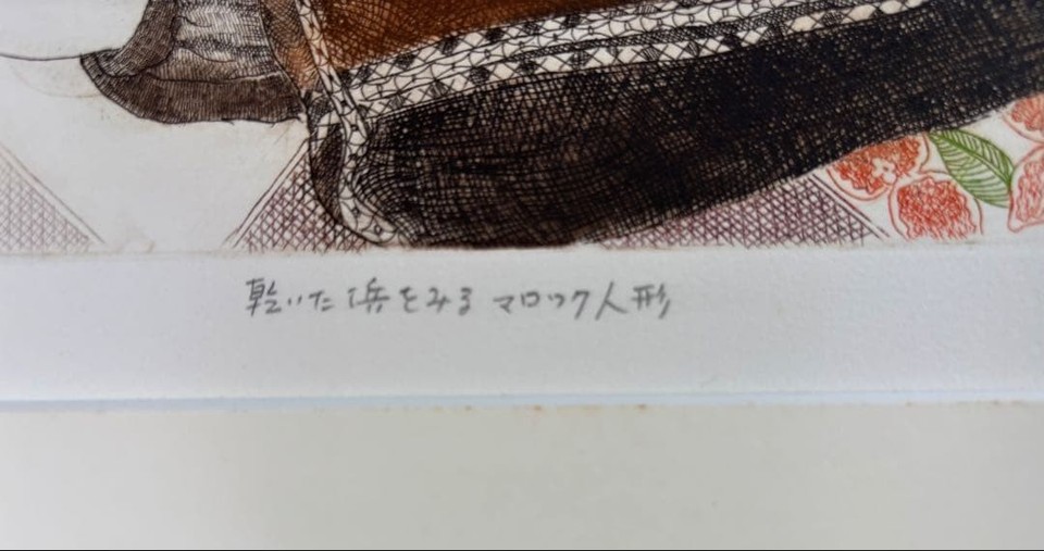 Copperplate artist Nobuko Koike, 1978 “Maroch doll looking at a dry ...