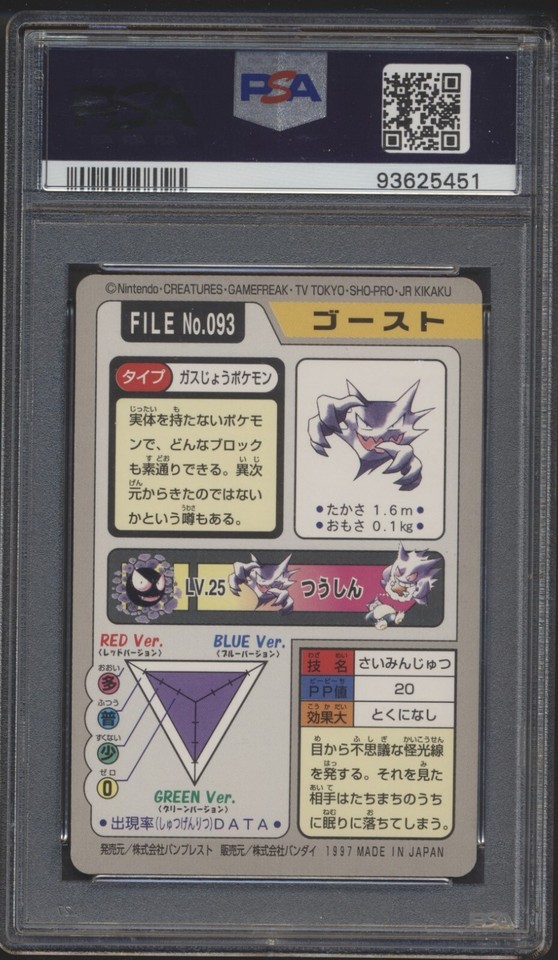 PSA 7 Haunter #093 Bandai Carddass 1997 Japanese Pokemon Card NM | eBay