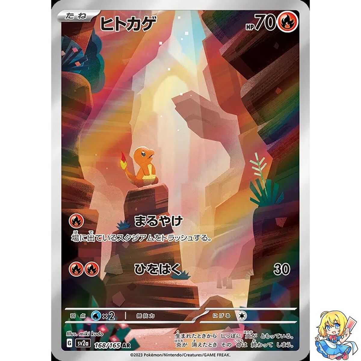 Charmander 168/165 AR Pokemon Card Japanese Pokemon Card 151 Charmander 168/165 AR Pokemon Card Japanese Pokemon Card 151