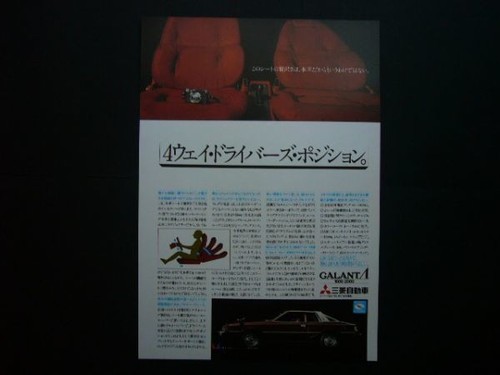 First generation Galant LAMBDA advertisement inspection: poster catalog ...