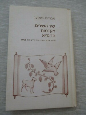 Yiddish:Song of songs,Akdamot,Had Gadya,A.Backer,1st edition, Israe ...