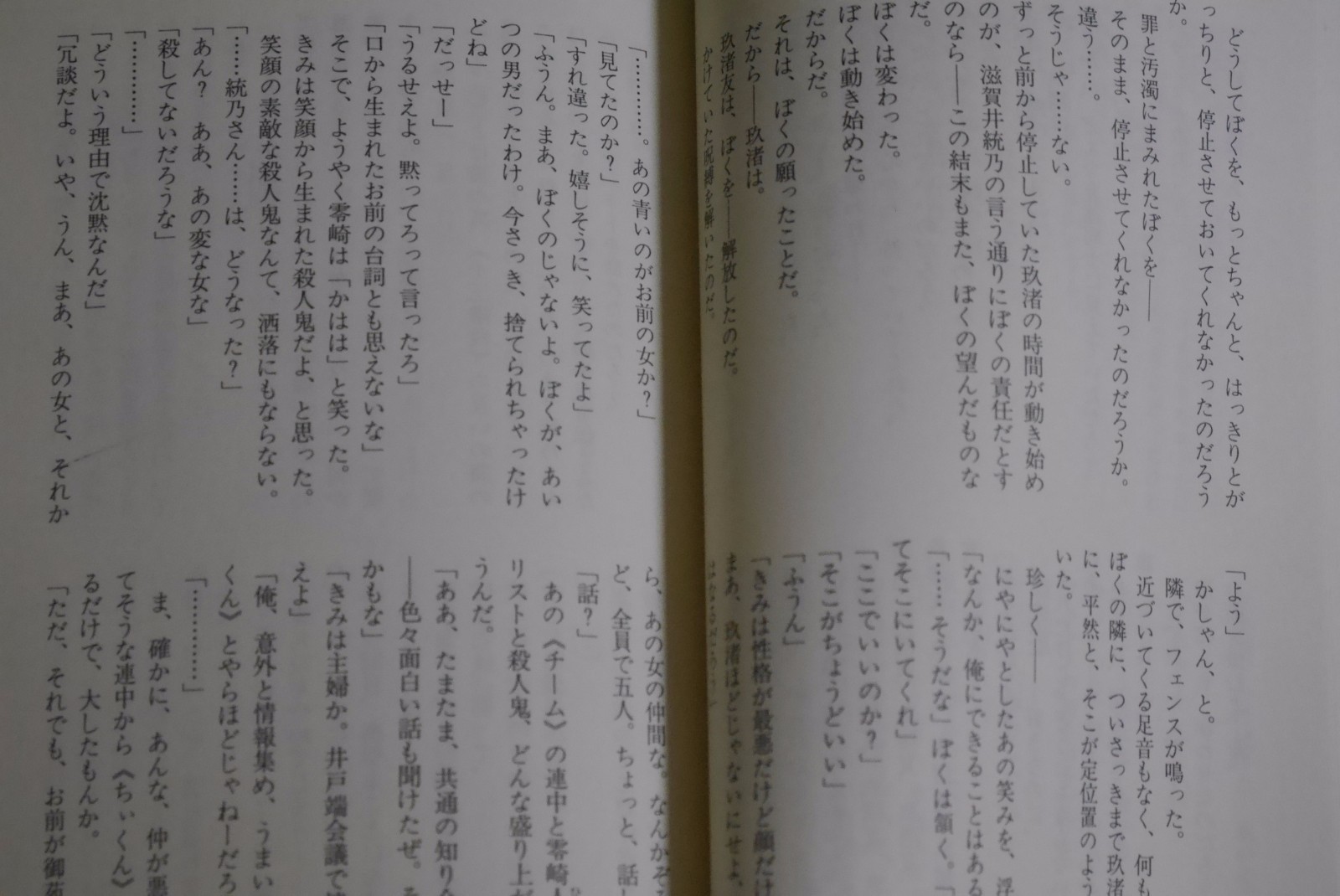 JAPAN Nisio Isin, Take novel: Zaregoto Series vol.9 Nekosogi Radical ...
