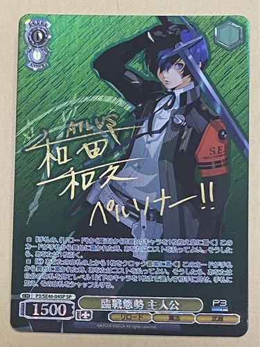 Signed Weiss Schwarz Persona 3 Reload Main character Card P3/SE46-04sp ...