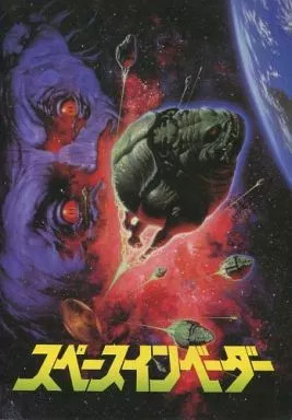 Booklet Tour Book Foreign Movie Pamphlet Space Invader | eBay
