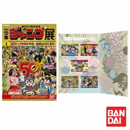 Jump Exhibition Weekly Shonen Jump 50th Anniversary Premium Carddass ...