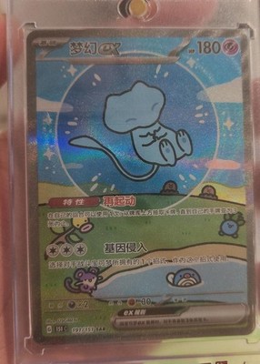 IN STOCK Pokemon Chinese 151 Surprise Mew Ex 151C-191/151 SAR Holo Full ...