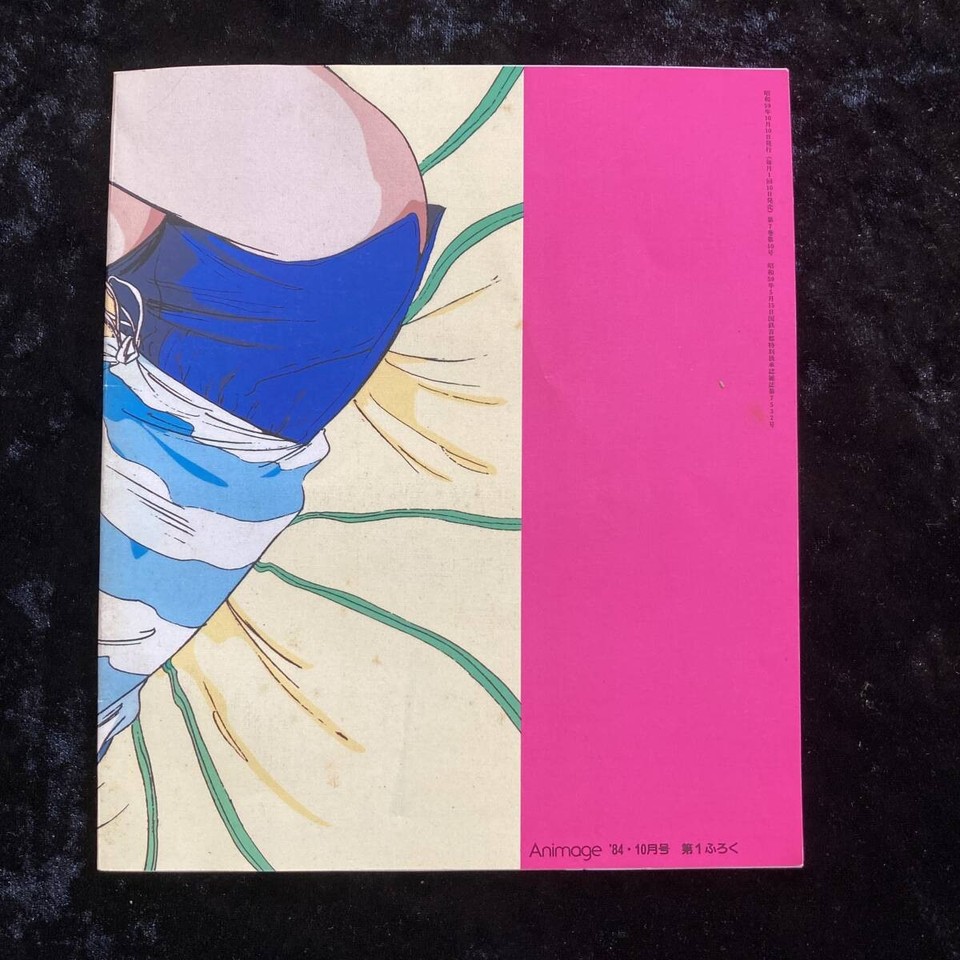 Animage 1984 October Issue Appendix Minmay Ai: Did You See It Book Tokuma Shoten | eBay