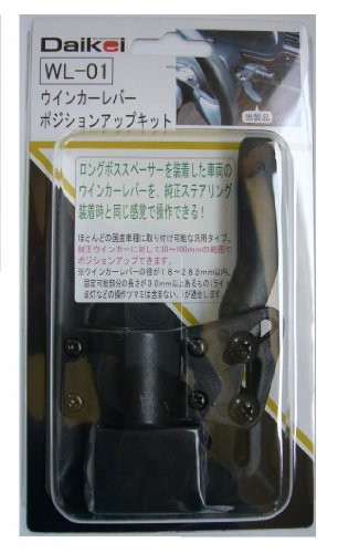 Daikei Sangiyo Daikei Turn Signal Lever Position Up Kit Wl-01_ | eBay