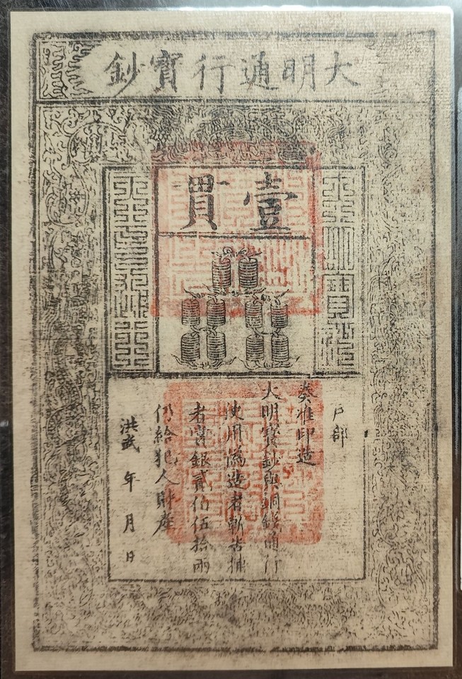 China Ming Dynasty HongWu Emperor Period Banknote 1Guan Copper Coins ...