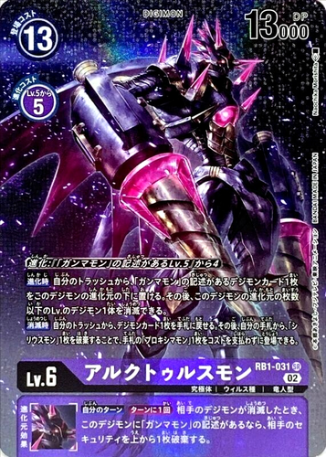 Digimon Card Game Arcturusmon RB1-031 SR Parallel Japanese RB-01 | eBay