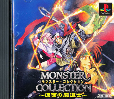 Monster Collection PS1 Playstation 1 Japan Import Near Mint US SELLER ...