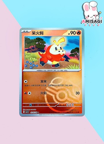 Pokemon Card - Krokel Fuecoco Master Ball 0305/09 Original TCG Chinese ...