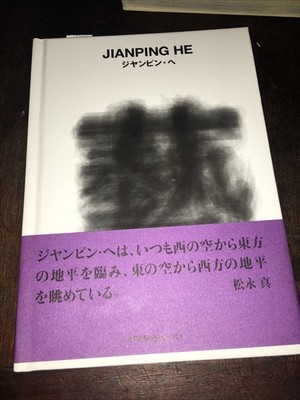 JIANPING HE printed In Japan 2012 World Graphic Design 101 Art Book 999 ...