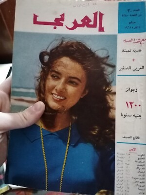 مجلة العربي سنة 1961 Al Arabi Magazine #30 Rare | eBay