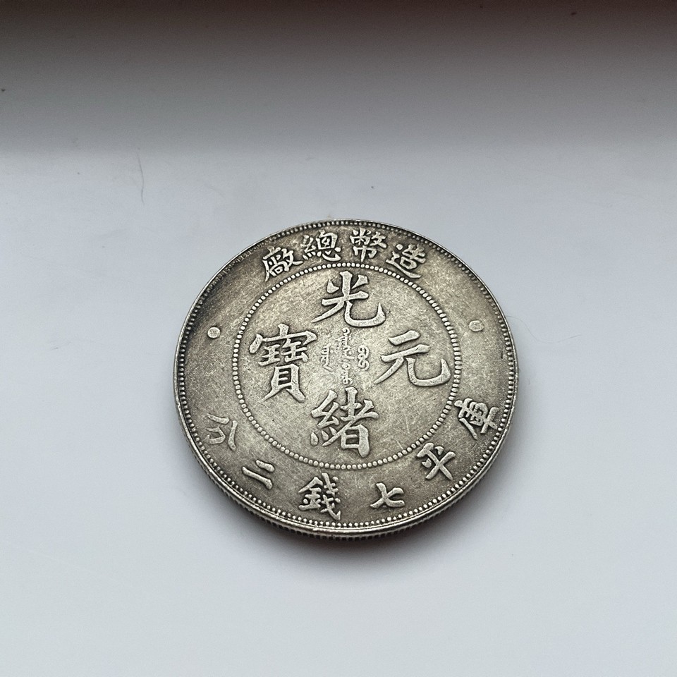 TAI CHING TI KUO COIN - Non Silver - VERY NICE DETAILS | eBay UK
