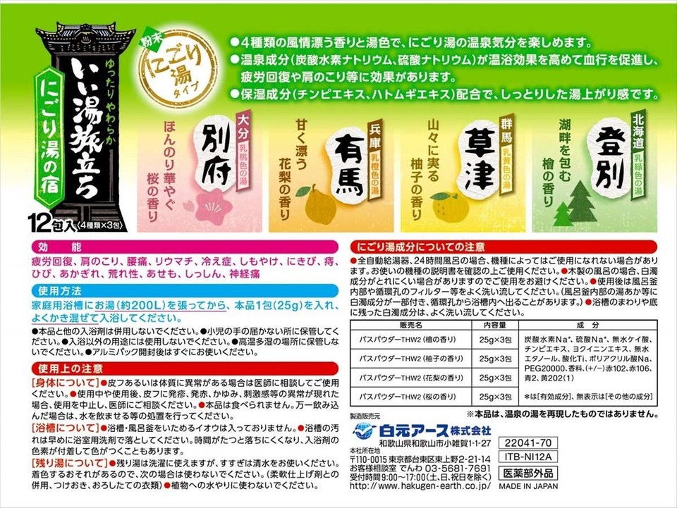 Japanese Onsen Bath Salt 4types 12 packages powder (Nigoriyu no yado ...