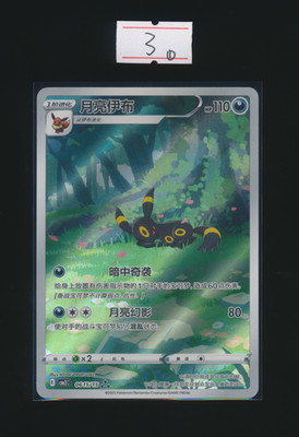 [Umbreon] CBB2C 0615/15 Gem Pack Volume 2 Simplified Chinese Pokemon | eBay