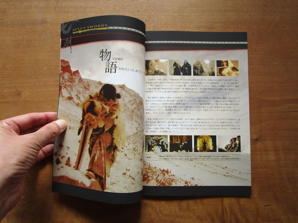 Film "Seven Swords" Tsui Hark Donnie Yen Leon Lai Movie Program ...