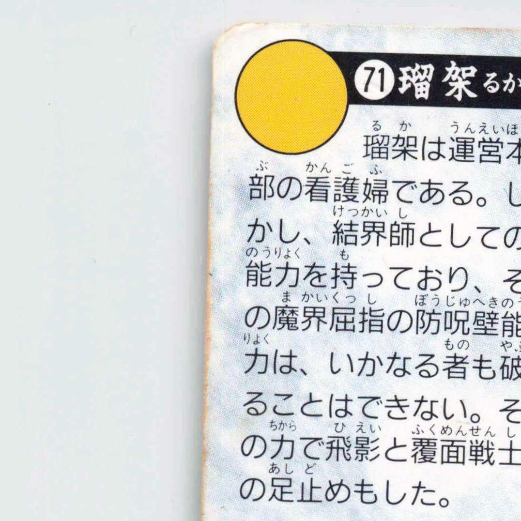 Ruka 71 YuYu Hakusho Japan Rare Anime Card Yoshihiro Togashi BANDAI | eBay