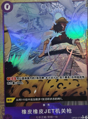 Gum-Gum Jet Gatling Alt Art OP03-072 R THE BEST vol.2 One Piece CCG | eBay