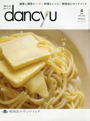 Gourmet Cooking Magazine Dancyu 2020 April Issue | eBay