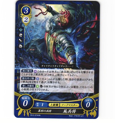 Fire Emblem Cipher B12 Risen Chief B12-074 HN Card NM Fire Emblem | eBay