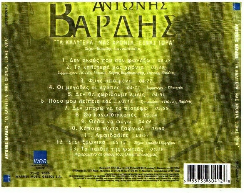 Antonis Vardis - Ta Kalytera Mas Hronia Einai Tora / Greek Music CD ...