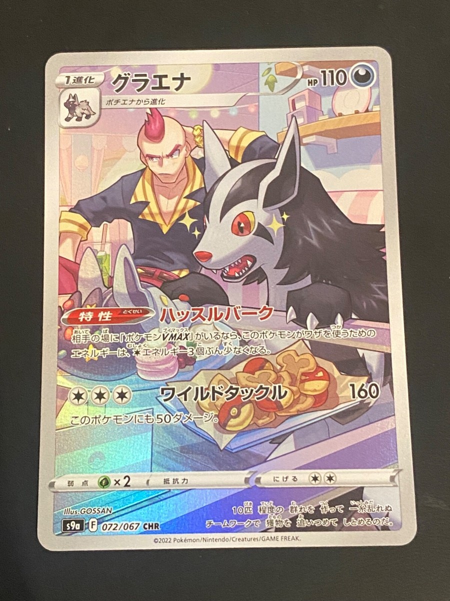 Mightyena Pokemon Card Full Art