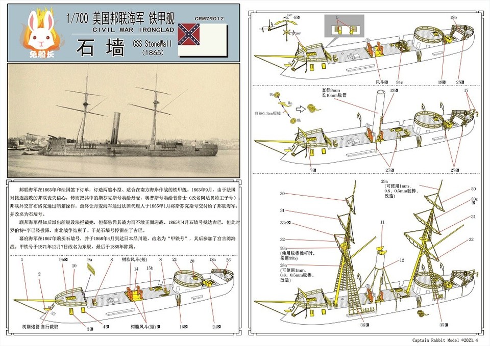 Captain Rabbit Model CRM79012 1/700 CIVIL WAR IRONCLAD CSS StoneWall ...