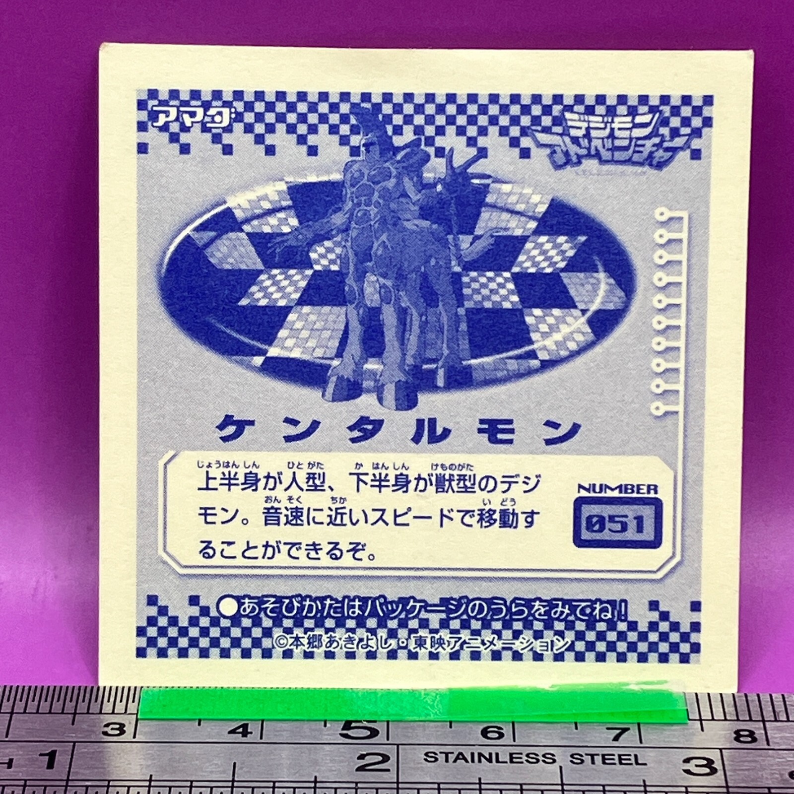 Centarumon 051 Digimon Adventure Seal Sticker AMADA TCG Vintage ...