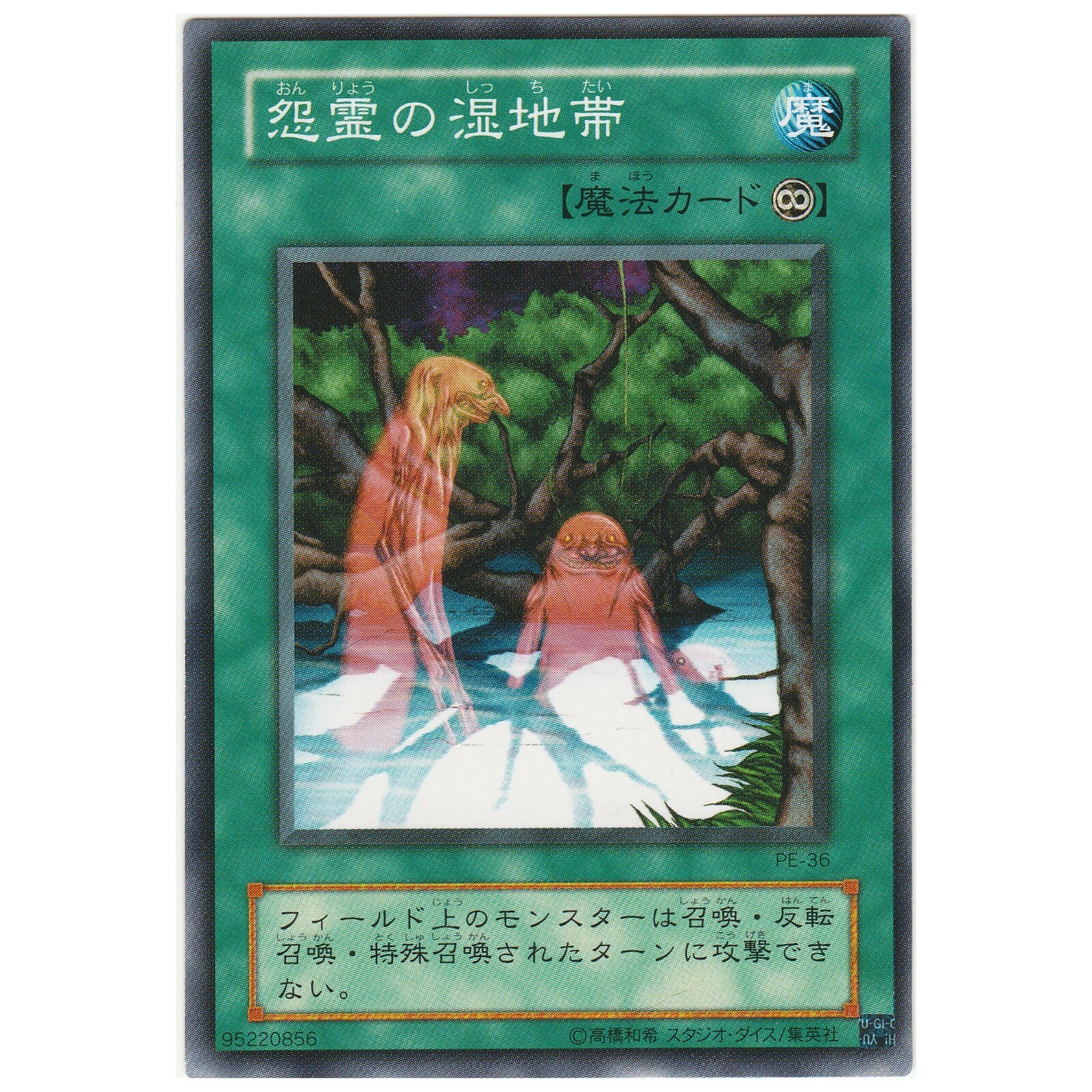 Yugioh Vengeful Bog Spirit PE-36 Japanese Common Card Old School ...