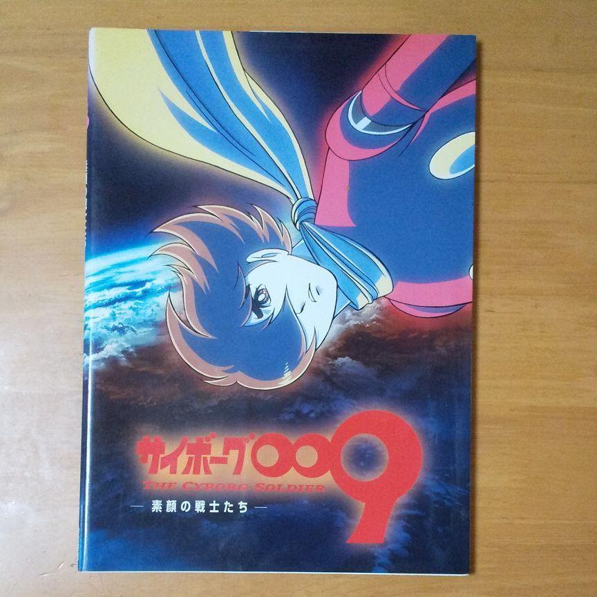 Cyborg 009 The Cyborg Soldier Art Book Warriors Of The Real Face Anime ...