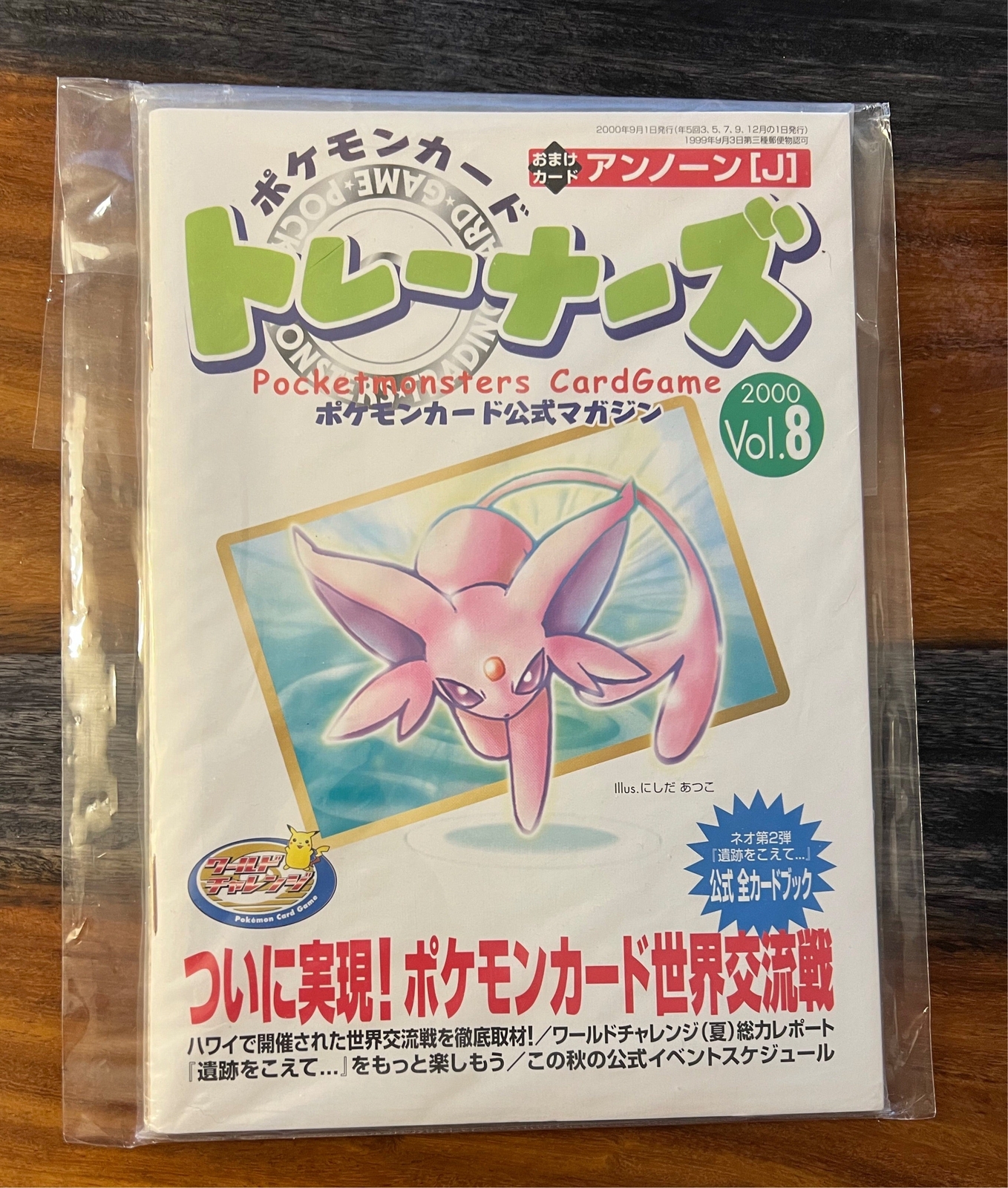 Pokemon 2000 Trainer's Magazine Vol. 8 Sealed Envelope w/ Japanese ...