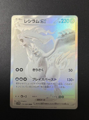 Pokemon Card SV11W White Flare 174/086 BWR Reshiram ex | eBay