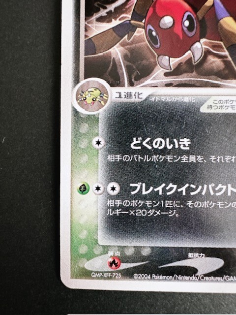 Pokemon Card Japanese Dark Ariados 002/020 Black Deck Kit 2004 (P2345 ...