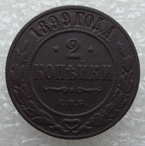 Russia 2 Kopeks 1899 Nicholas II Copper Coin M | eBay