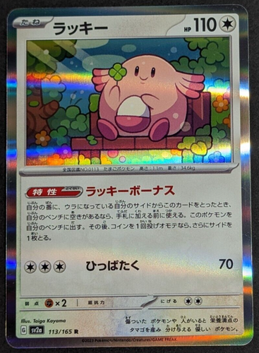 Chansey Holo NM 113/165 sv2a Pokemon 151 Japanese Pokemon Card | eBay