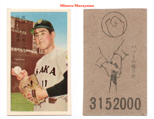 1960 JCM70 'Maruten Grey' Baseball MENKO Card~ MINORU MURAYAMA ~HOFer ...