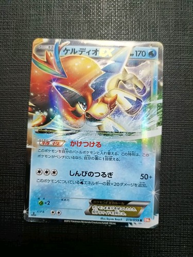 Keldeo EX 019/059 R BW6 1ère Édition Pokémon Jap NM | eBay