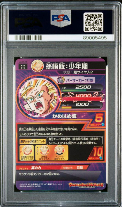 Dragon Ball Heroes UNIVERSE MISSION 11 Son Gohan : SHOUNENKI H2-16 CP JPN PSA10 | eBay