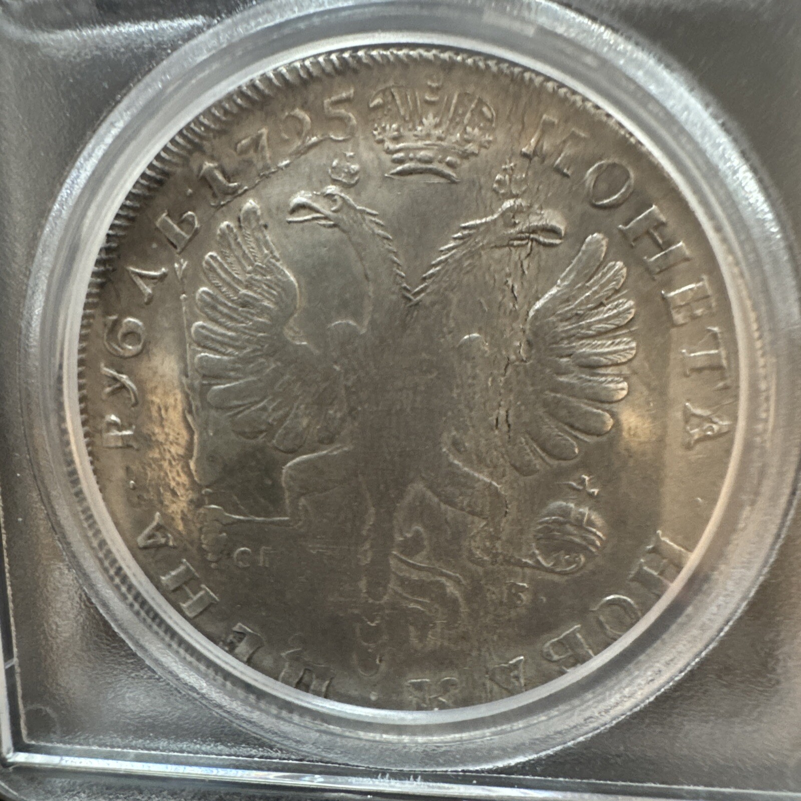 CATHERINE I ~ 1725-CПБ ~ SILVER ROUBLE ~ CHOICE EXTRA FINE PCGC GRADED ...