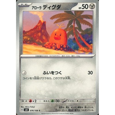 Pokemon Alolan Diglett C 076/106 SV8 Super Electric Breaker Japanese ...
