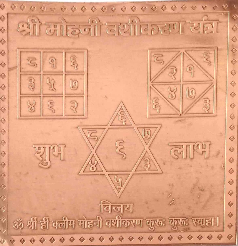 Shri Mohini vashikaran Yantra copper | eBay UK