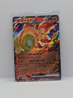 Chi-Yu ex 035/190 RR sv4a Holo Shiny Treasure ex Japanese Pokemon TCG ...