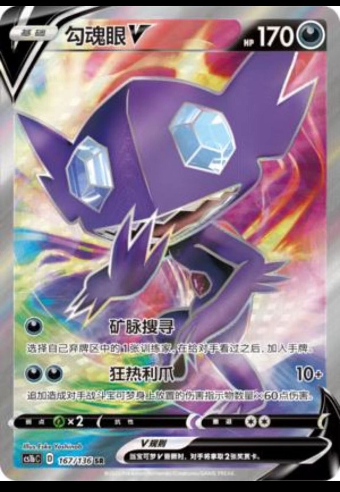 Pokemon S-Chinese Card Sword&Shield CS1bC-167 Sableye V SR Super Rare ...