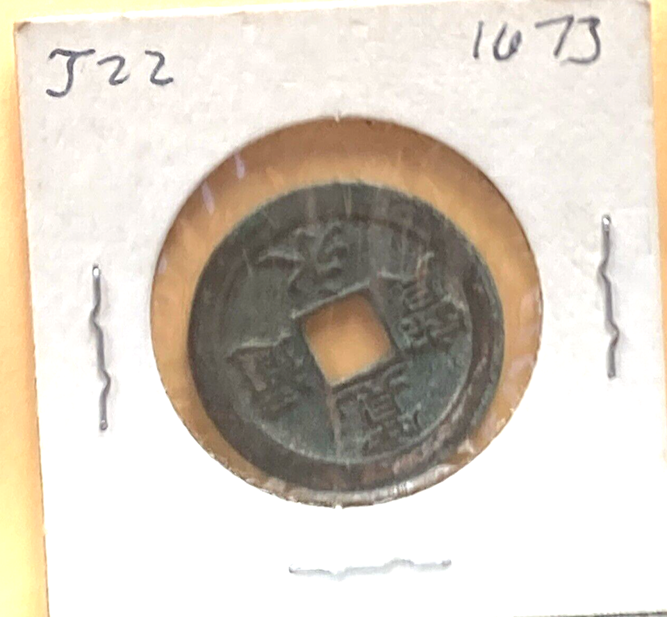 China Cash Coin J22 1673 square hole in center, no reserve, very old ...